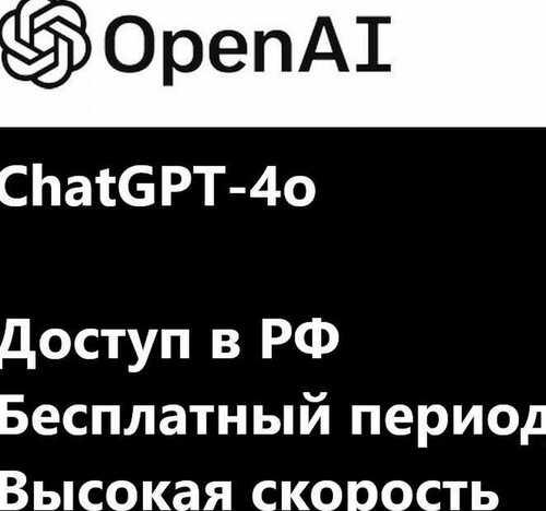 Chat gpt 4 доступ