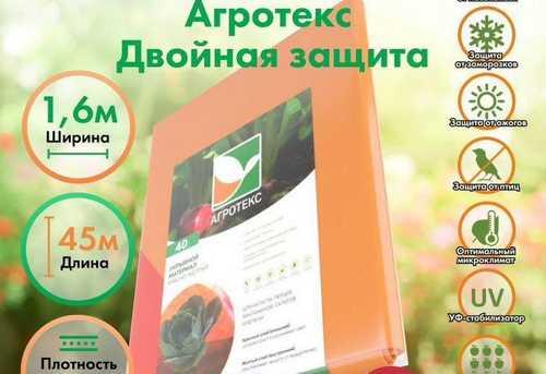 Спанбонд Агротекс 40 уф красно-желтый 1,6х45м