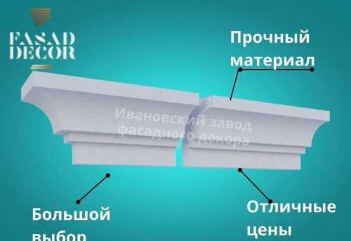 Фасадный декор Подоконник фасадный D 129