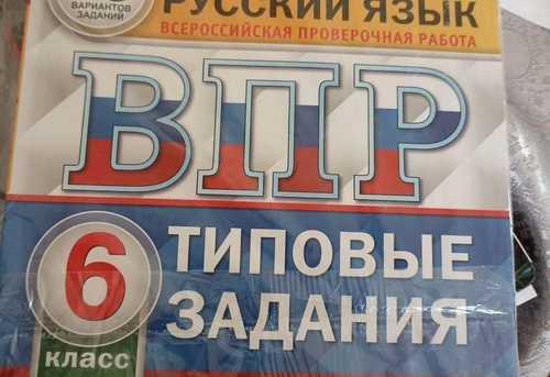 Впр 6 класс Русский язык (изд. фиоко)