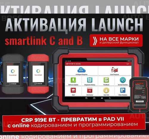 Лаунч Launch CRP 919E BT активация PAD 7 609 марок