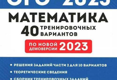 Подготовка к огэ по математике 2023