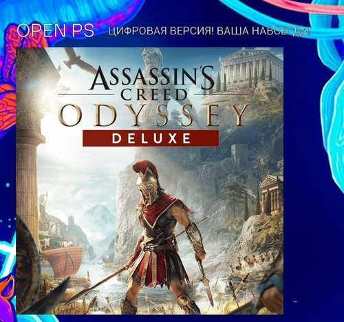 Assassin's Creed Odyssey - deluxe editio ps4 и ps5