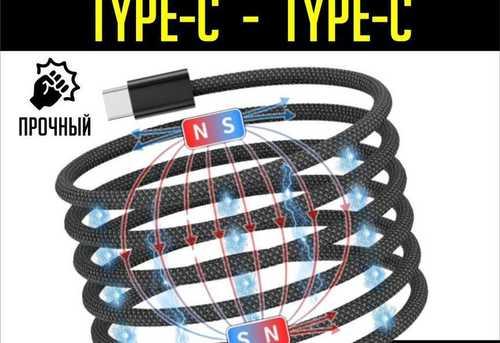 Кабель для зарядки Type-C - Type-C