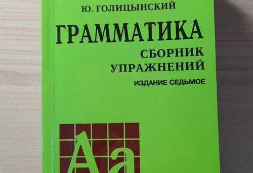 Голицынский 7 издание упражнение