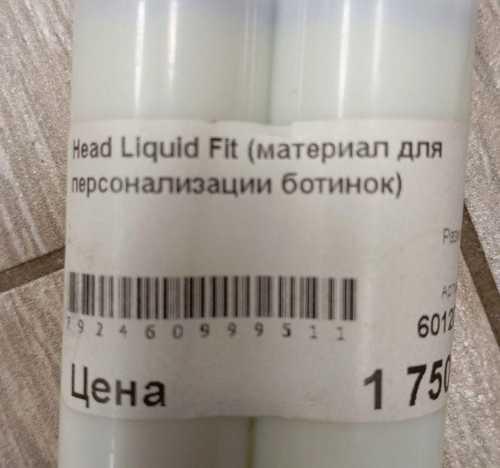 Head Liquid Fit гель для подгонки ботинок