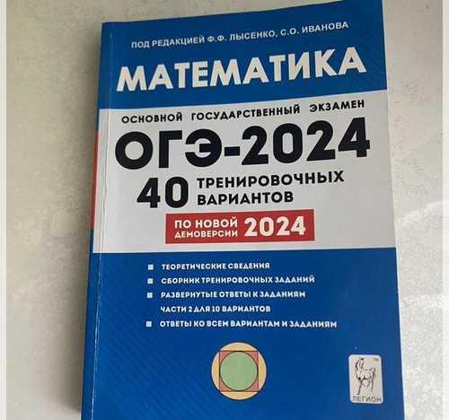 Сборник ОГЭ математика 2024