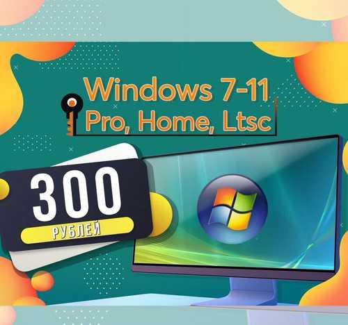 Ключ активации Windows 7, 8.1 10, 11