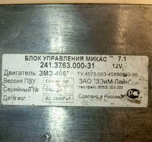 Эбу микас 7.1 241.3763000-31