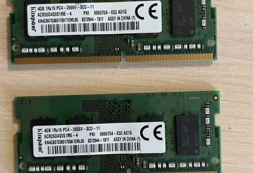 DDR4 sodimm Kingston valueram 8 GB (2х4Гб)