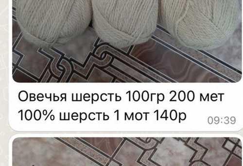 Пряжа овечья шерсть