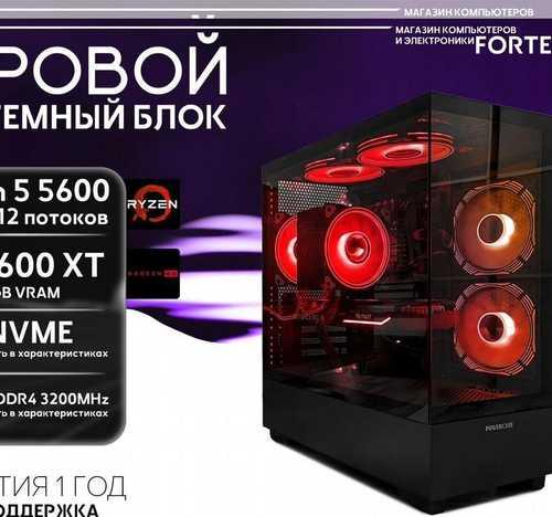 Игровой PC Ryzen 5600 RX 7600 XT 512 16