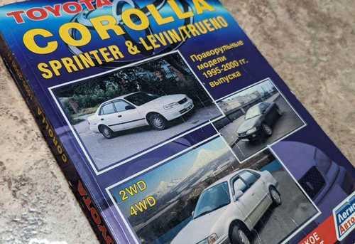 Мануал Toyota Corolla/Sprinter/Levin/Trueno