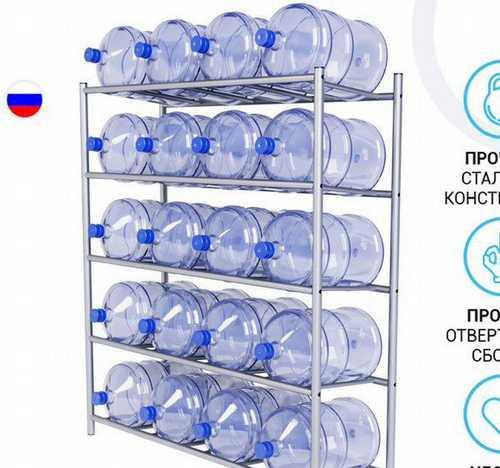 Стеллаж стойка для 20 бутылей 19 л «Аква-20»