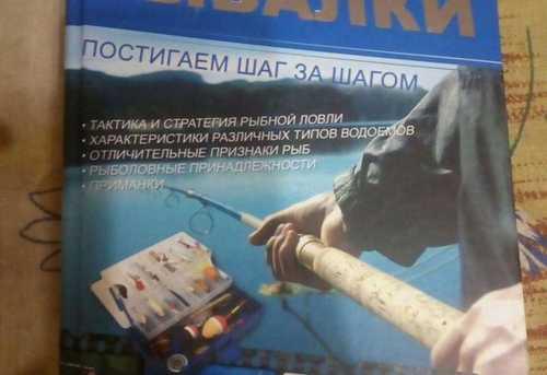 Большая Энциклопедия Рыбалки