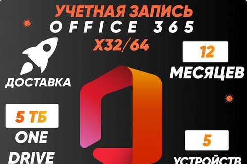 Office 365 персональный профиль