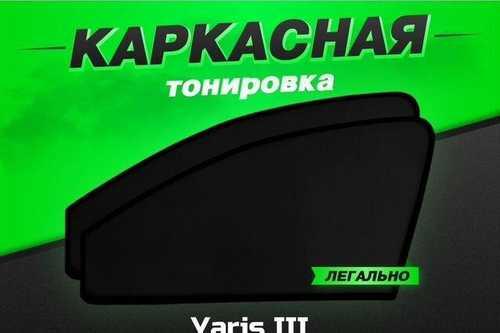 Каркасные автошторки VIP Toyota Yaris III