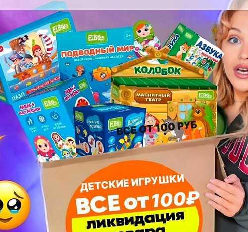 Детские развивающие игрушки для маркетплейсов