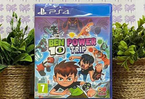 Ben 10 Мощное Приключение PS4