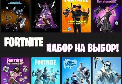 Наборы в Fortnite Xbox/PC