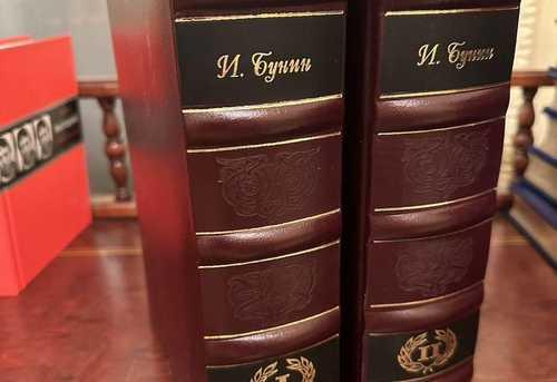 Книги Бунин 2 тома кожа 2007 год
