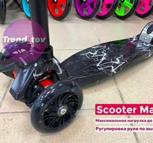 Самокат Трехколесный Scooter