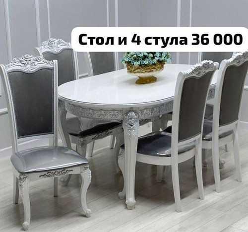 Обеденная группа стол стулья