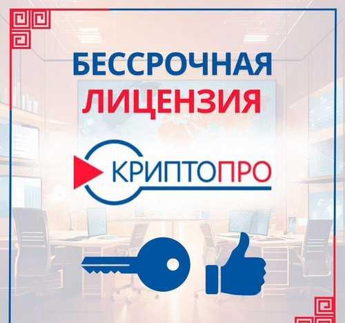 Криптопро csp 5.0 лицензия / крипто про