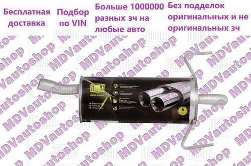 Глушитель основной Opel Astra H 2004-2015 новый