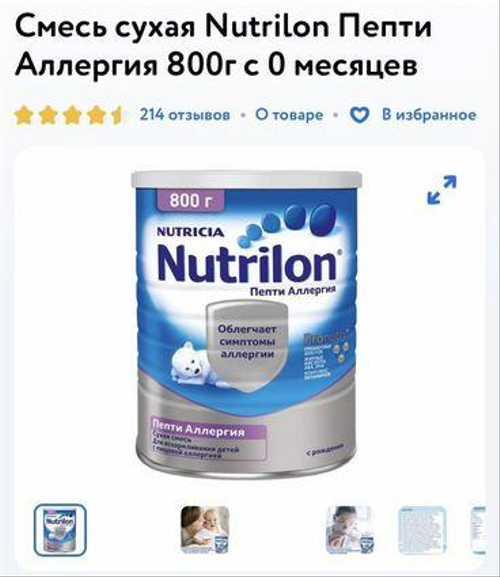 Смесь сухая Nutrilon Пепти Аллергия