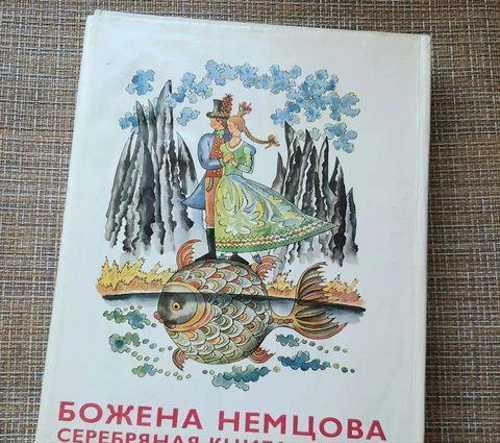 Чешские сказки на чешском языке. Чешские сказки книга. Чешские сказки.