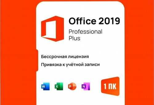MS Office Лицензия 2021,365,2019,2016 ESD