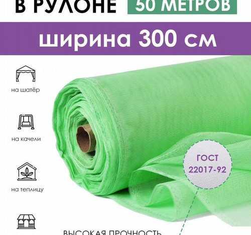 Москитная сетка в рулоне 3х50 м, зеленая