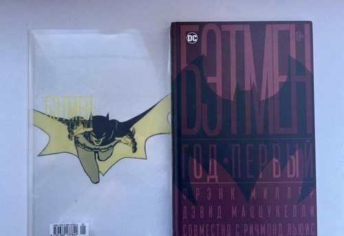 Коллекционное издание комикса «Бэтман-год первый«