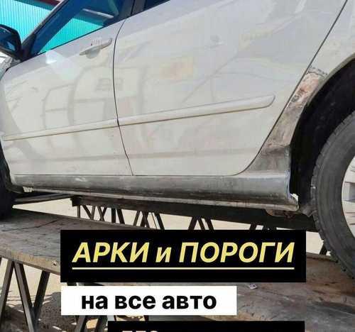 Арки и пороги daewoo nexia дэу нексия