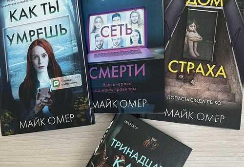 Книги детективы и психологические триллеры