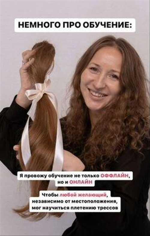 Обучение. Трессы для голливудского наращивания