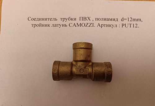 Соединитель трубок пвх