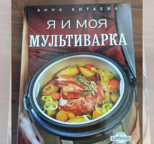 Кулинарная книга для мультиварки