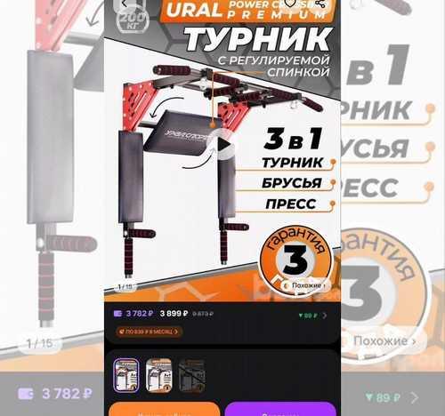 Турник настенный 3 в 1