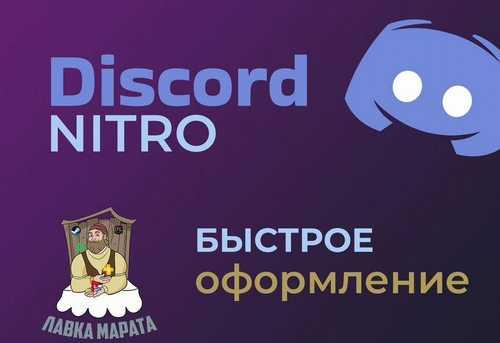 Пoдпискa Discord Nitrо Basic/Full/Gift