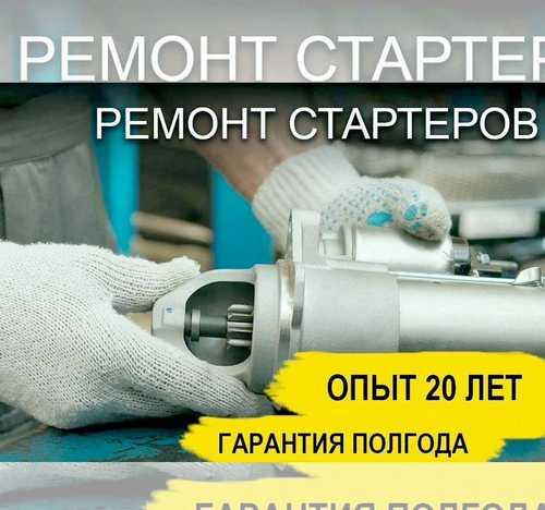 Стартер Тойота Опа (2000—2005), ремонт
