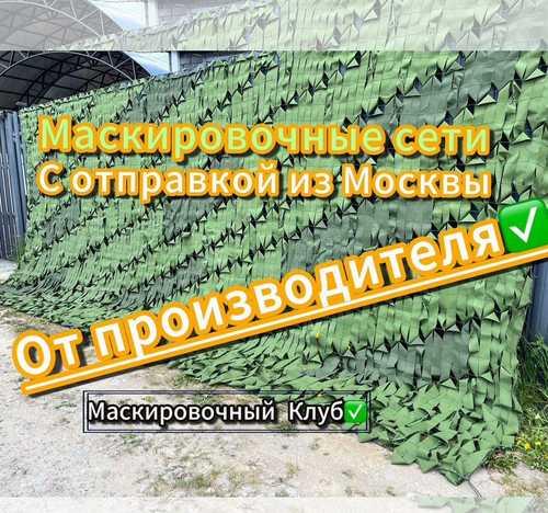 Маскировочная сеть для дома