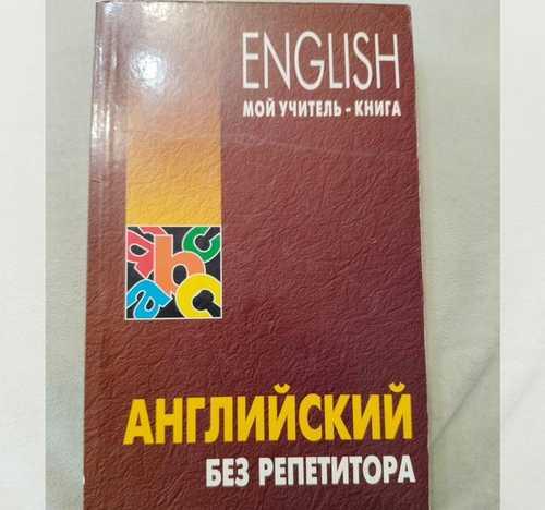 Оваденко английский без репетитора