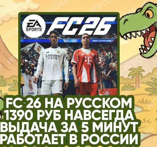 Стандартное издание EA sports FC 26 для пс5