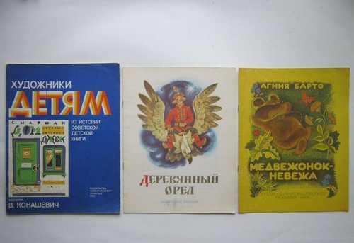 Детские книги СССР: сказки, рассказы, стихи