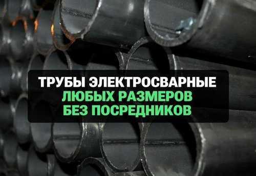 Труба электросварная все размеры оптом
