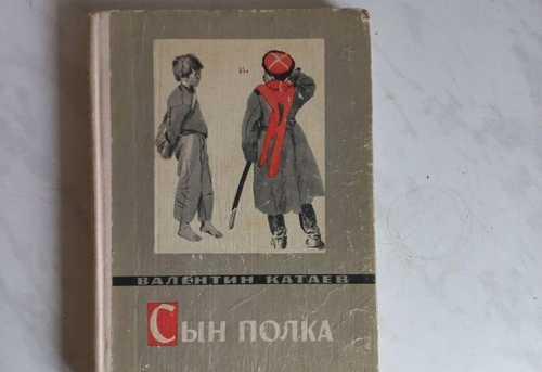 Книга - сын полка