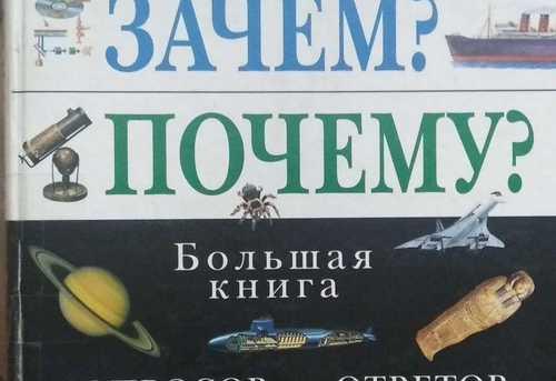 Познавательная книга для детей