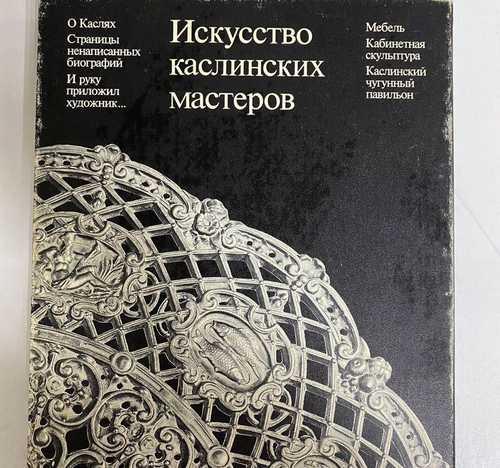 Книги искусство каслинских мастеров